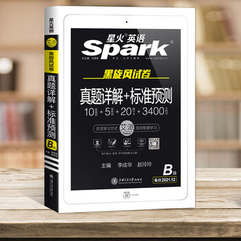 英语三级b级考试真题试卷备考2021年12月3B级复习资料高等学校英语应用能力考试水平测试题历年真题