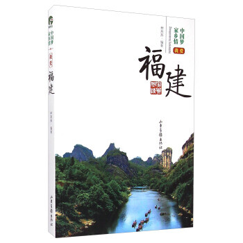 中国梦家乡情:我爱福建