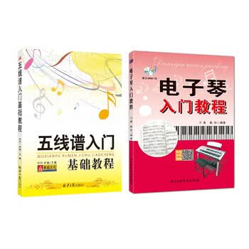 电子琴入门教程+五线谱入门基础教程2本 乐理知识基础