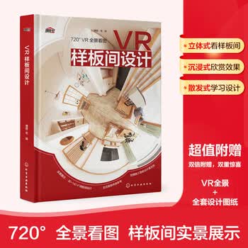 VR样板间设计