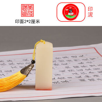 篆刻石料名字印章定制私人硬笔书法国画考级方形刻字闲章盖章古风藏书 2cm-玉白色 只要印章