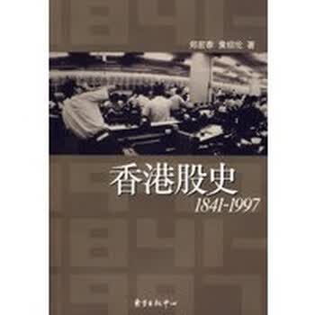 香港股史【新华书店，售后无忧】