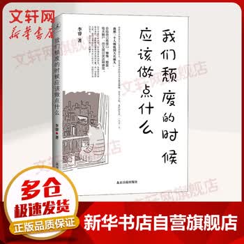 我们颓废的时候应该做点什么