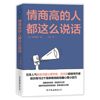 情商高的人都这么说话