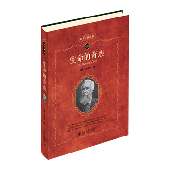 生命的奇迹