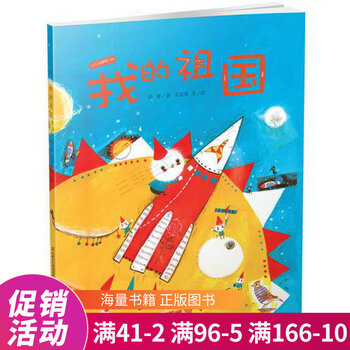 我的祖国