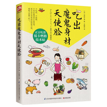 吃出魔鬼身材天使脸
