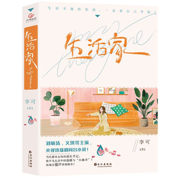正版 新书--生活家 9787549276738
