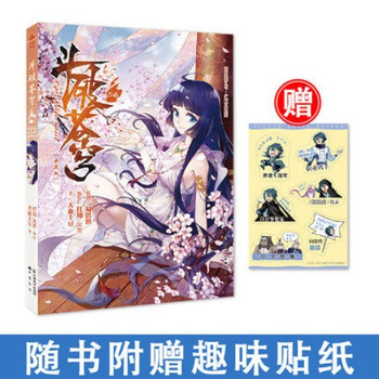 现货赠趣味贴纸  斗破苍穹漫画第56册典藏版 天蚕土豆著玄幻小说漫画版全集全套连载学生漫画书绝世唐门