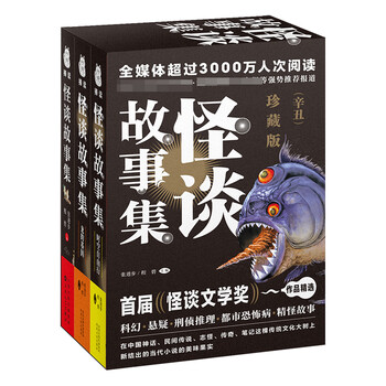 怪谈故事集(辛丑珍藏版)