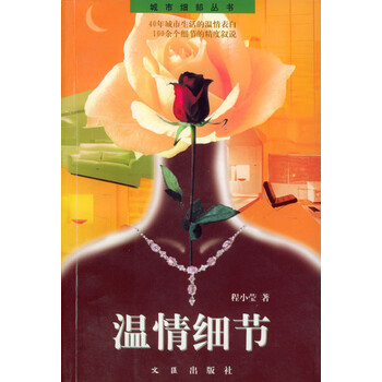 温情细节
