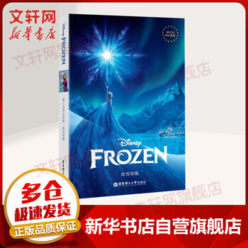 迪士尼英文原版.冰雪奇缘 Frozen