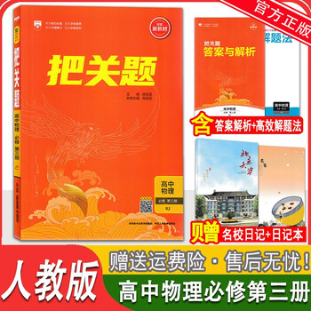 2023版把关题高中物理必修第三册 人教版 新教材薛金星高一下册物理教材同步练习册课时作业专题训练把关题高一物理必修3人教版