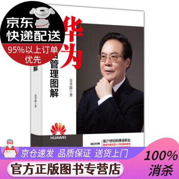 【新华书店 图书正版】华为项目管理图解 金井露 广东经济出版社 9787545454710