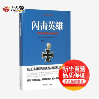 闪击英雄