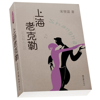 上海老克勒