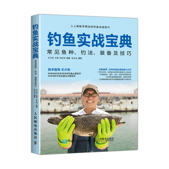 钓鱼实战宝典-常见鱼种.钓法.装备及技巧