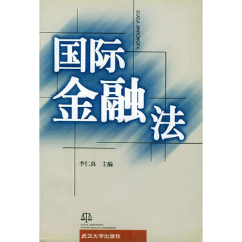 国际金融法