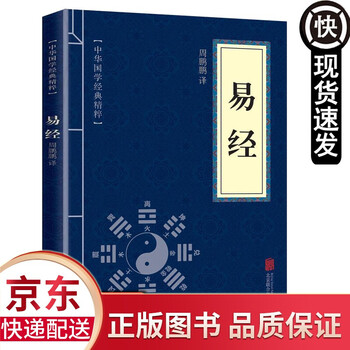 【完整无删减】周易全书正版风水学入门书籍全套原著原版全集易经大全精装图解八卦入门基础知识中华国学 易经