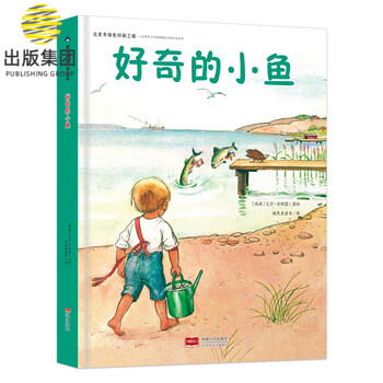 好奇的小鱼
