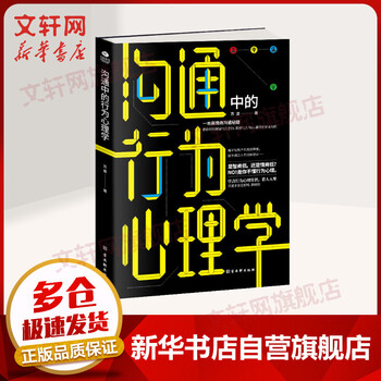 沟通中的行为心理学
