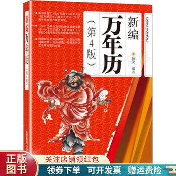 新编万年历第4版 杨笑