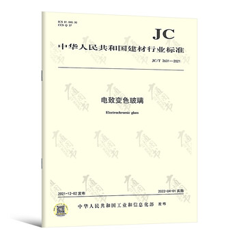 JC/T 2631-2021 电致变色玻璃