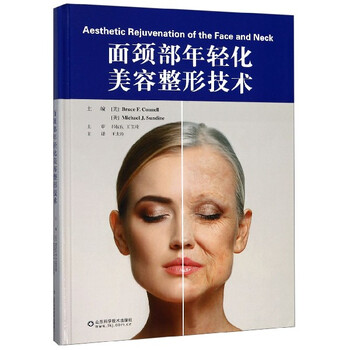 面颈部年轻化美容整形技术(精)