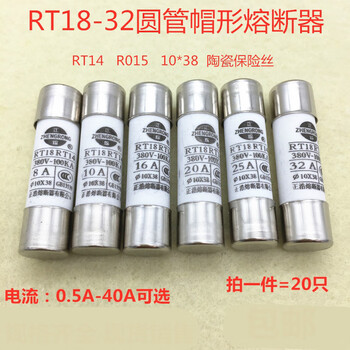 驭舵RT14 RT18-32保险丝10*38 R015 0.5A 12A 32A陶瓷保险管380V熔芯 12A（20只一盒）【图片 价格 品牌 ...