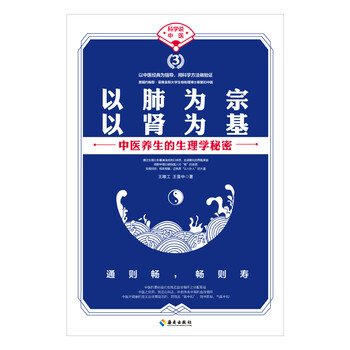 以肺为宗 以肾为基 王唯工
