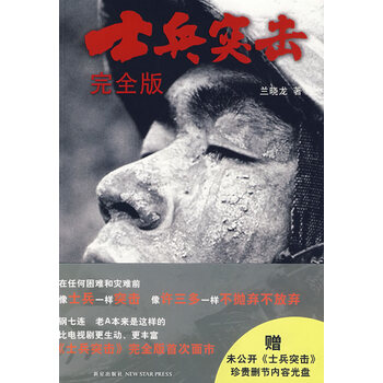 士兵突击完全版 兰晓龙 