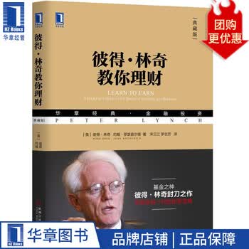 现货包邮 彼得 林奇教你理财（典藏版） 彼得 林奇8049343