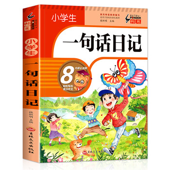 一句话日记 小学黄冈作文小学生一二年级作文起步小学生入门周记大全作文上下册辅导书 人教版教材书好词阅读同步训练写作技巧素材 一句话日记