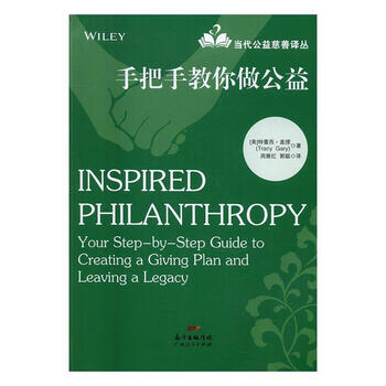包邮：手把手教你做公益社会科学慈善事业集资研究 图书