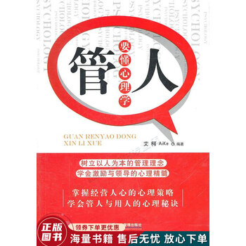 管人要懂心理学