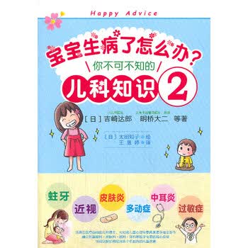 宝宝生病了怎么办 :你不可不知的儿科知识2