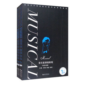 音乐剧演唱教程（外国作品集）·男声