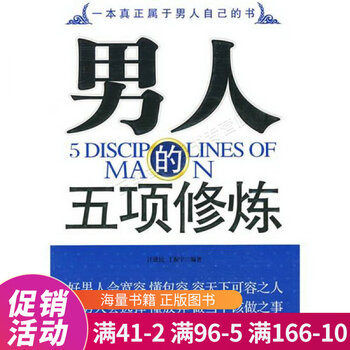 男人的五项修炼