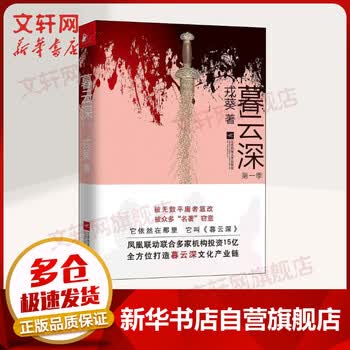 暮云深