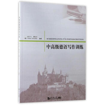 中德语写作训练外语学习德语写作 图书