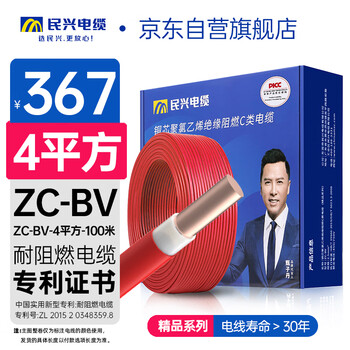 【民兴电缆BV】民兴电缆 电线 BV4平方铜芯电线电缆线 电源线延长线家装国标ZC-BV-4平方-100M 红色【行情 报价 价格 评测】-京东