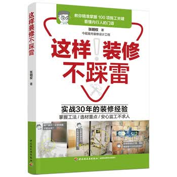 这样装修不踩雷