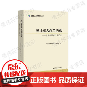 见证重大改革决策