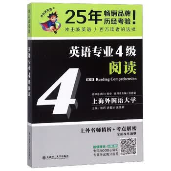 英语专业4级阅读/冲击波