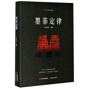墨菲定律(精)