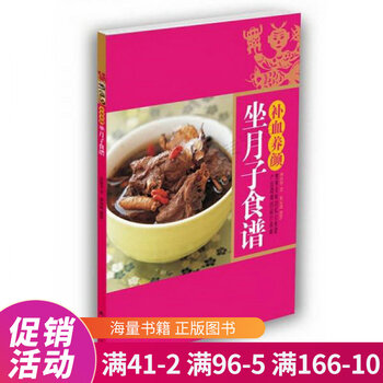 补血养颜坐月子食谱
