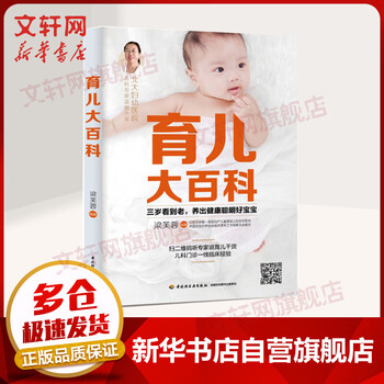 育儿大百科 三岁看到老，培养健康聪明好宝宝 父母读新生儿宝宝护理书婴儿孕育百科全书美国儿科学会儿童心理学 0-3岁早教