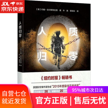 【图书】人质归零 (美)约翰·吉尔斯特拉普(John Gilstrap) 北方文艺出版社