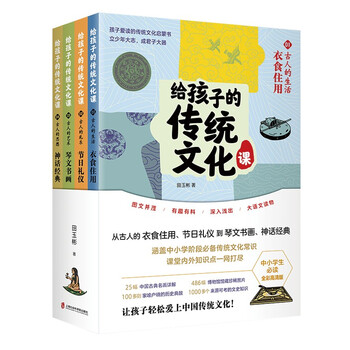 给孩子的传统文化课（全4册）