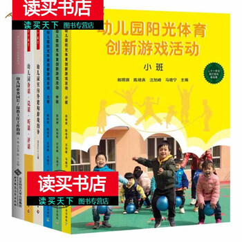 幼儿园备课说课听课评课+幼儿园业务园长保教主任工作指南+幼儿园室内外建构游戏指导幼儿园阳光体育创新游